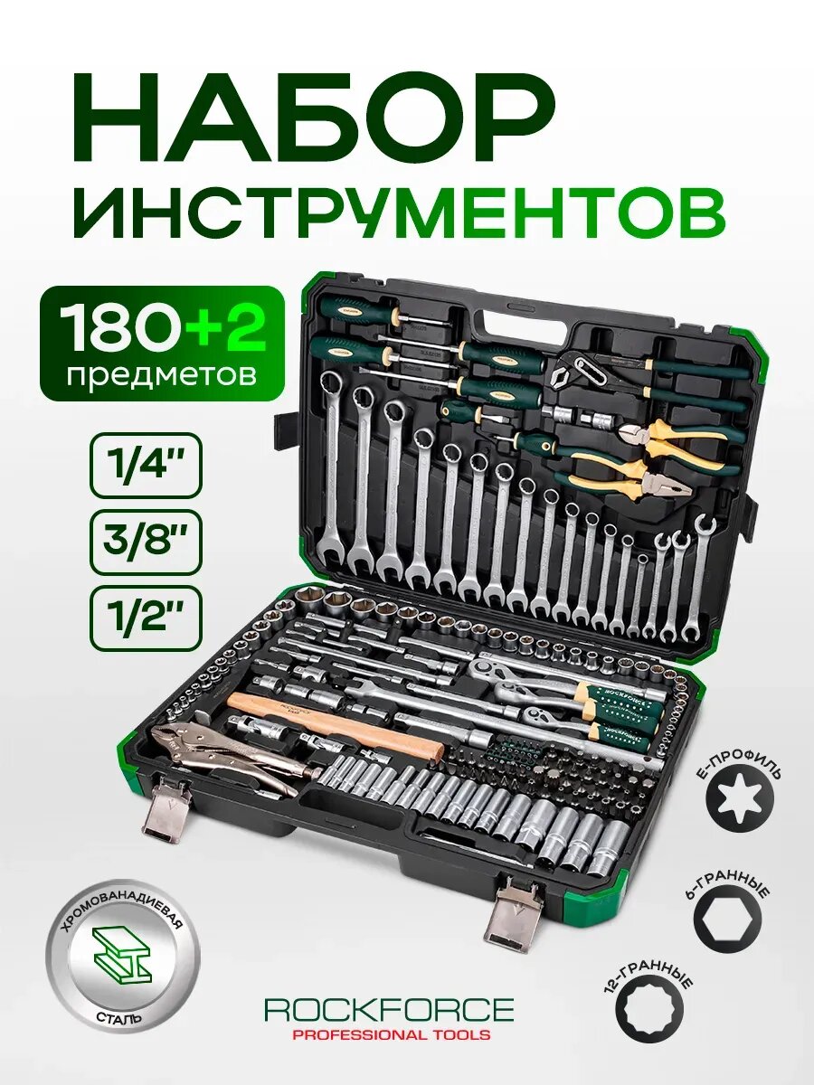 Набор инструментов для автомобиля 180+2 предметов