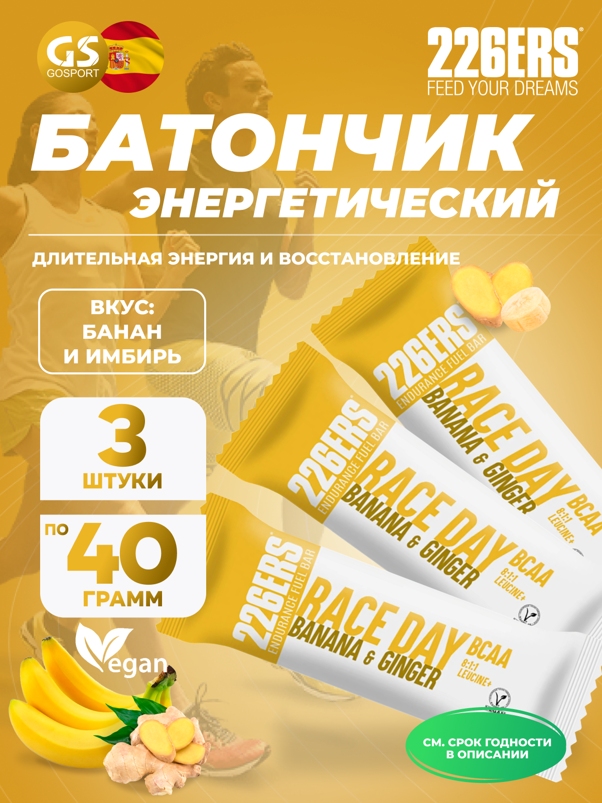 Энергетический батончик 226ERS Race day bar BCAA 3 x 40 г, Банан и имбирь