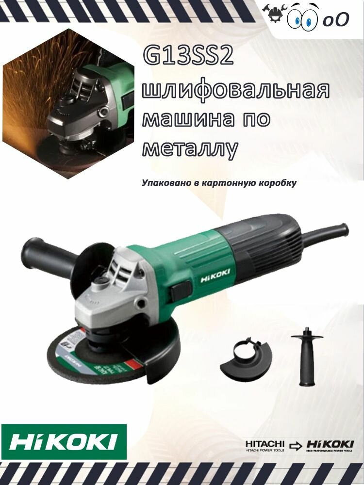 HiKOKI G13SS2 600 Вт шлифовальная машина по металлу, полировка, резка по дереву