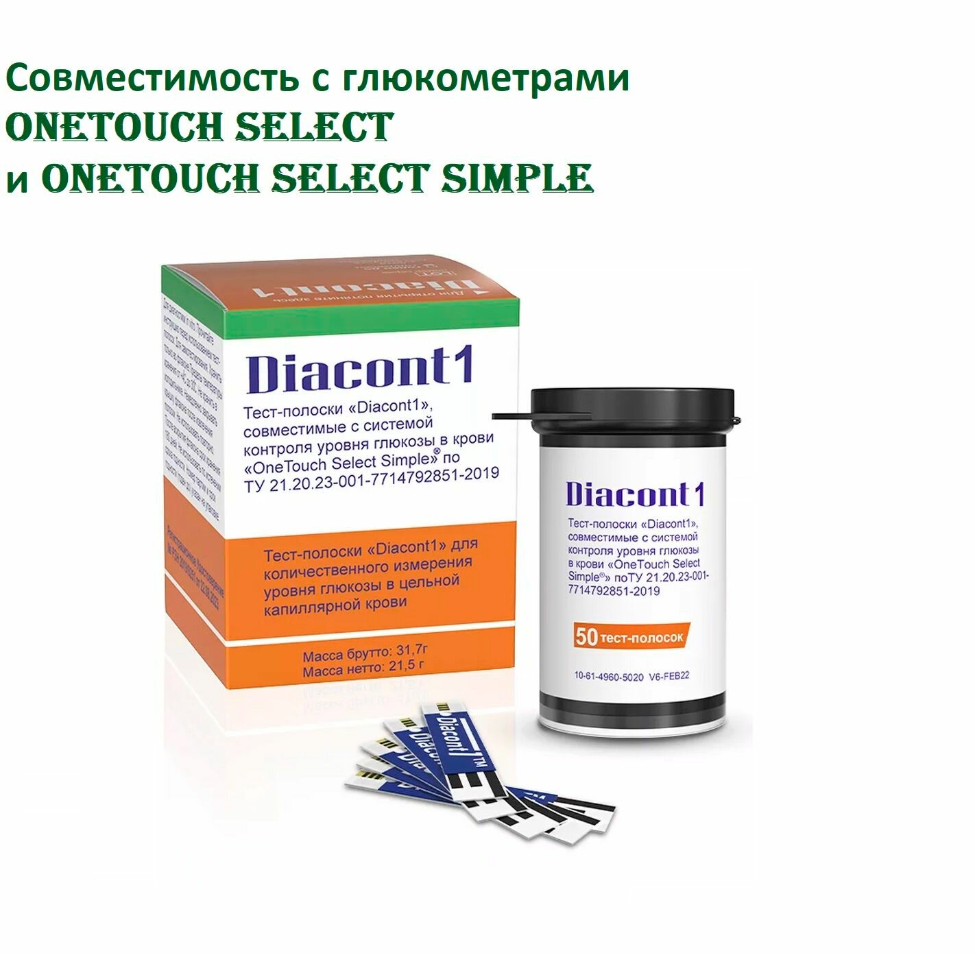 Тест-полоски Diacont 1 № 50 (Диаконт 1) для глюкометров OneTouch Select и OneTouch Select Simple - 1 уп
