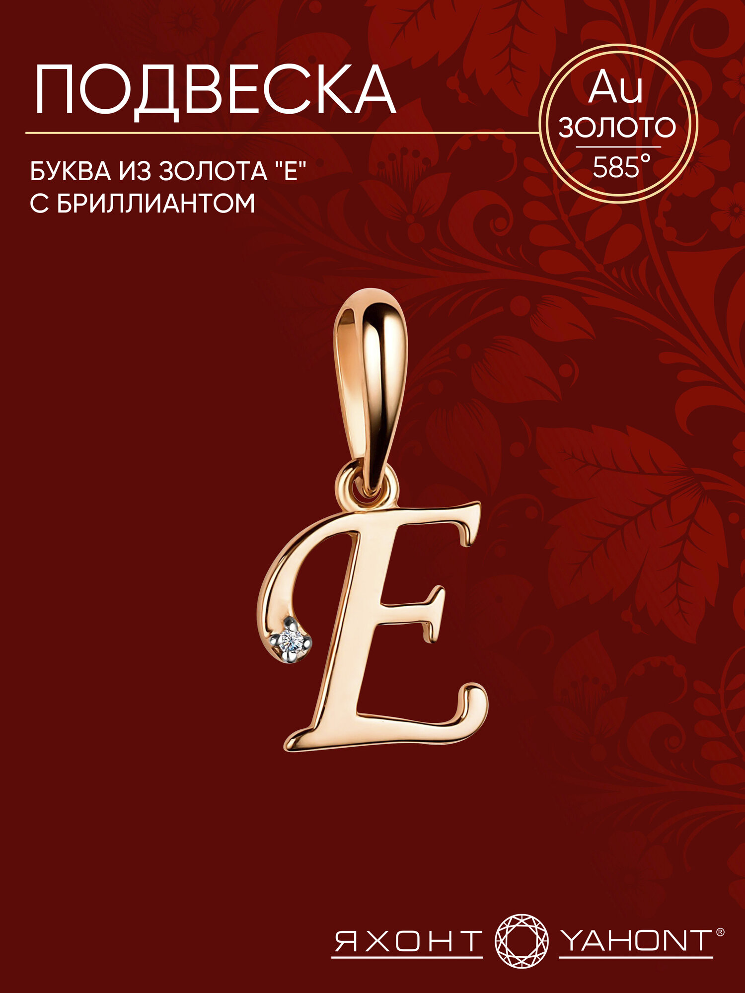 Подвеска, красное золото, 585 проба, бриллиант
