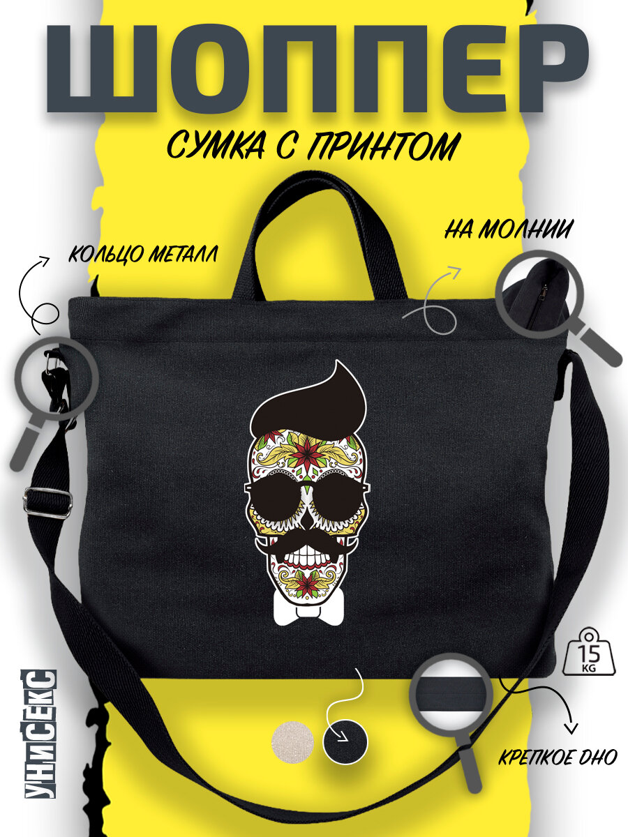 Сумка  шоппер y2k через плечо череп с усами