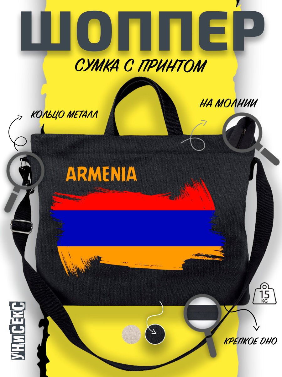 Сумка  шоппер y2k через плечо флаг Армении Armenia