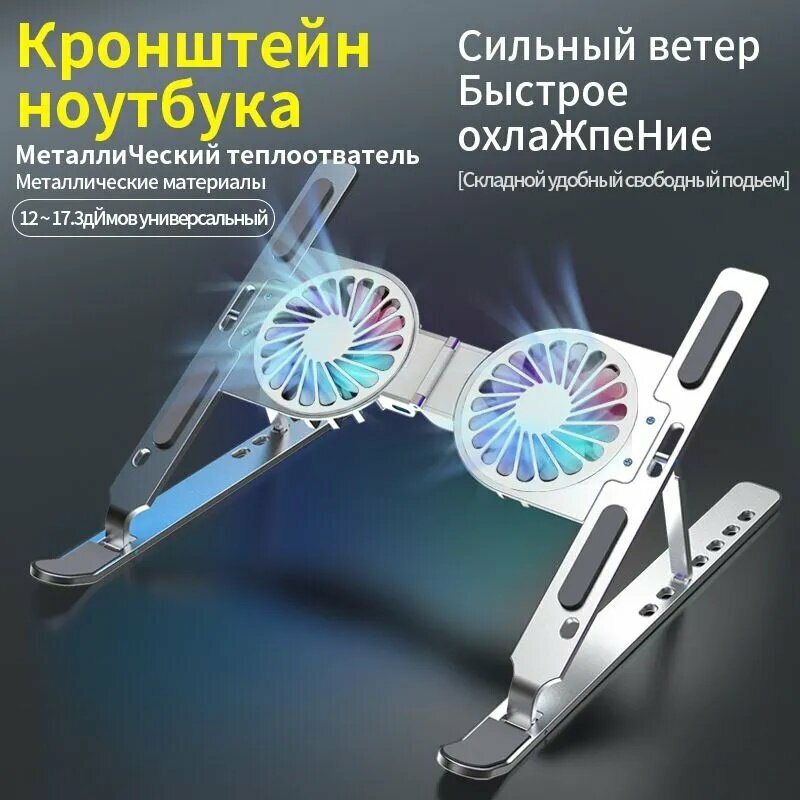 Радиатор ноутбука, двойной вентилятор, металлический материал, кронштейн охлаждения компьютера