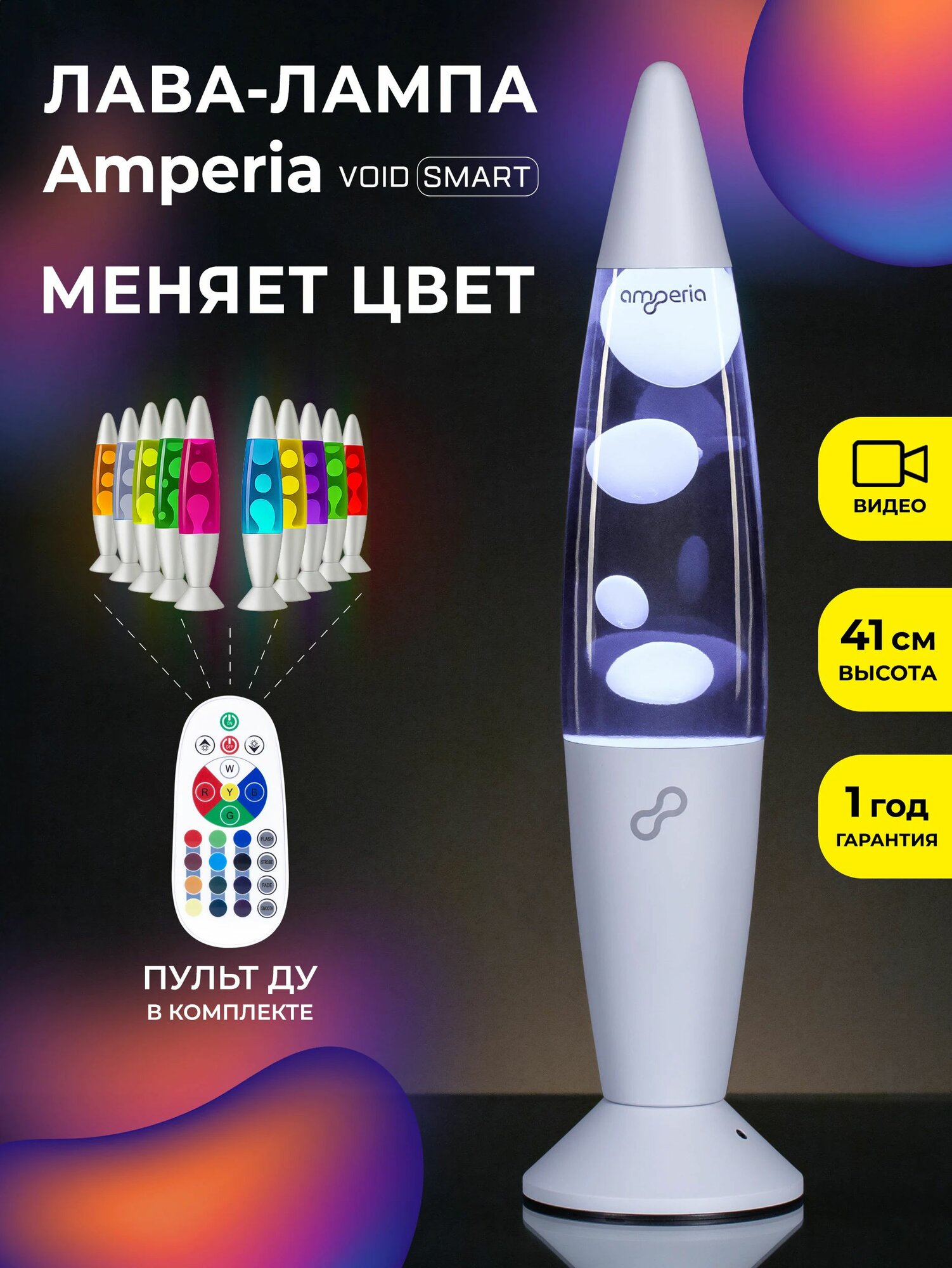Лава лампа Amperia Void Smart Белая/Прозрачная (41 см) White
