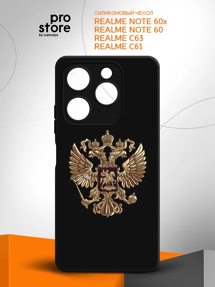 Чехол на Realme Note 60x/Realme Note 60/Realme C63/Realme C61, накладка, с рисунком