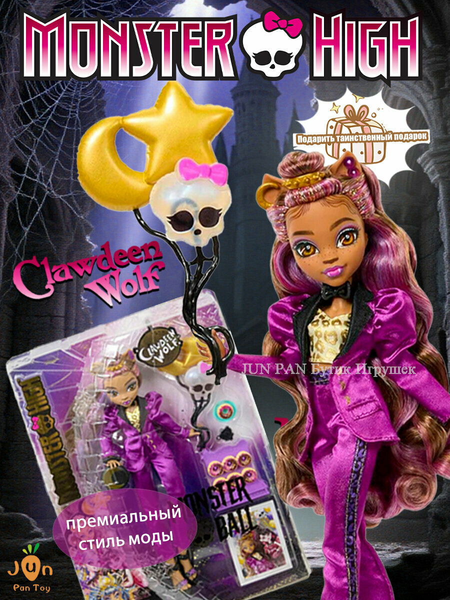 Монстр хай оборотень кукла одетая в костюм монстра для выпускного вечера / Monster High Clawdeen Wolf Monster Doll