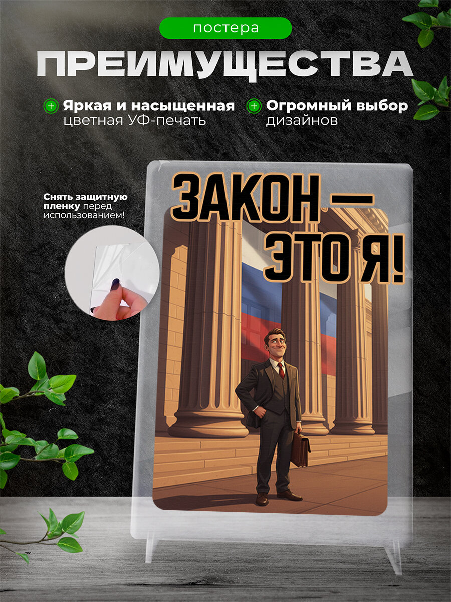 Акриловый постер на подставке с цветным принтом на подставке в подарок ко дню юриста