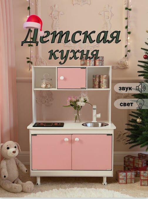 Детская кухня Sitstep с интерактивной плитой, светом и звуком, розовые фасады, 105 х 70 х 38 см