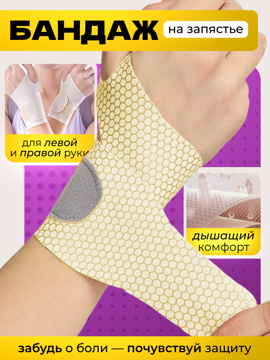 Бандаж на запястье ортопедический эластичный на лучезапястный сустав, универсальный фиксатор для поддержки и защиты