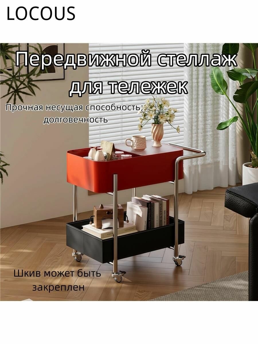 Стеллаж LOCOUS, передвижной, для тележек, акрил/стекло, металлический, красный