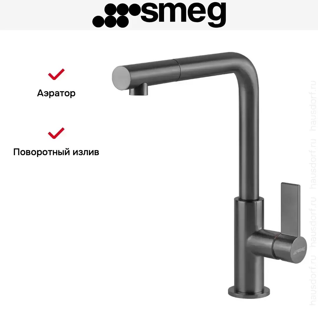 Смеситель Smeg MD22DKX, выдвижной излив 20см, аэратор, гибкая подводка, покрытие PVD — фото 1