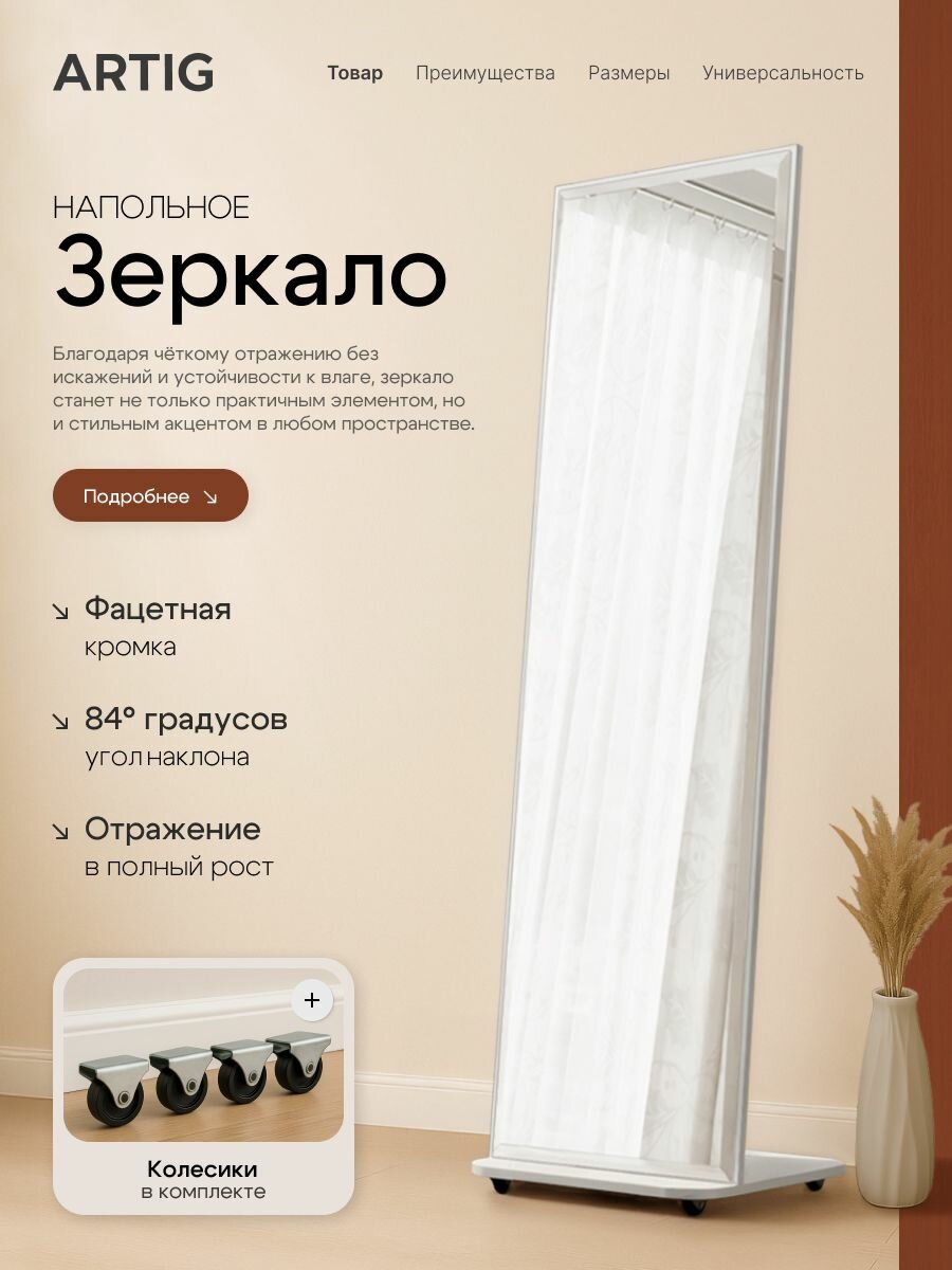 Зеркало напольное в полный рост 163 50 см, на подставке на колесиках, с фацетом, овальное основание, белое