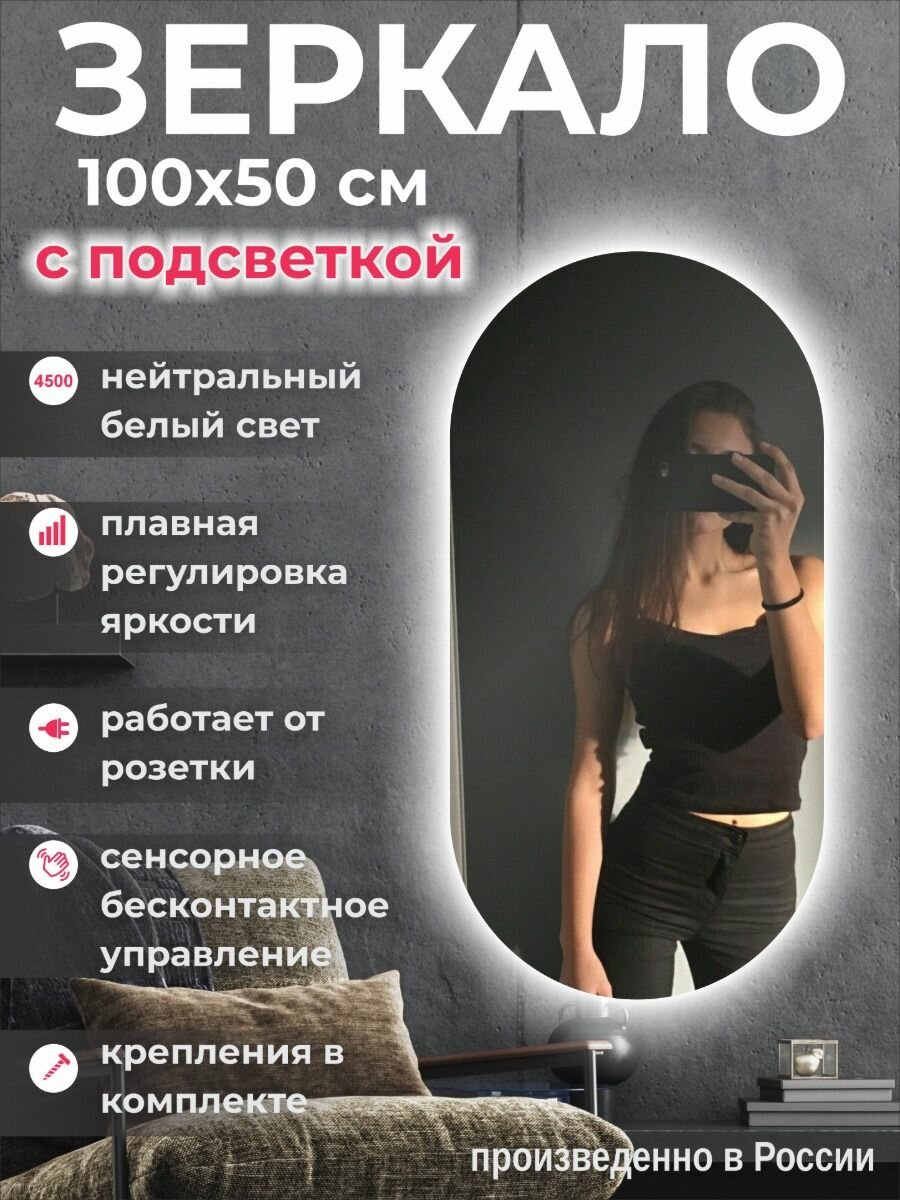Зеркало с подсветкой в ванную 100х50 настенное овальное LED сенсорное, без рамы, без окантовки овальное