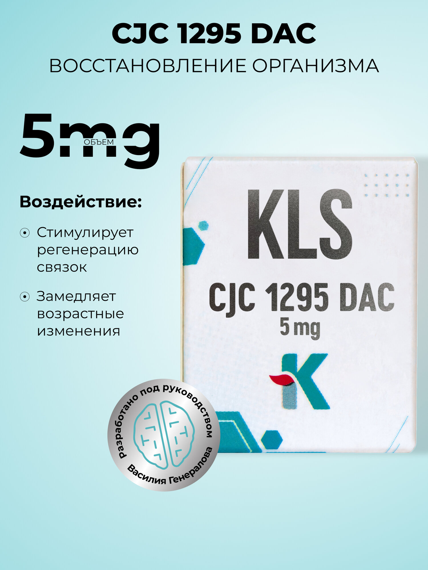 Сыворотки с аминокислотами для ухода за кожей с маркировкой KLS Peptides CJC Dac 5 мг