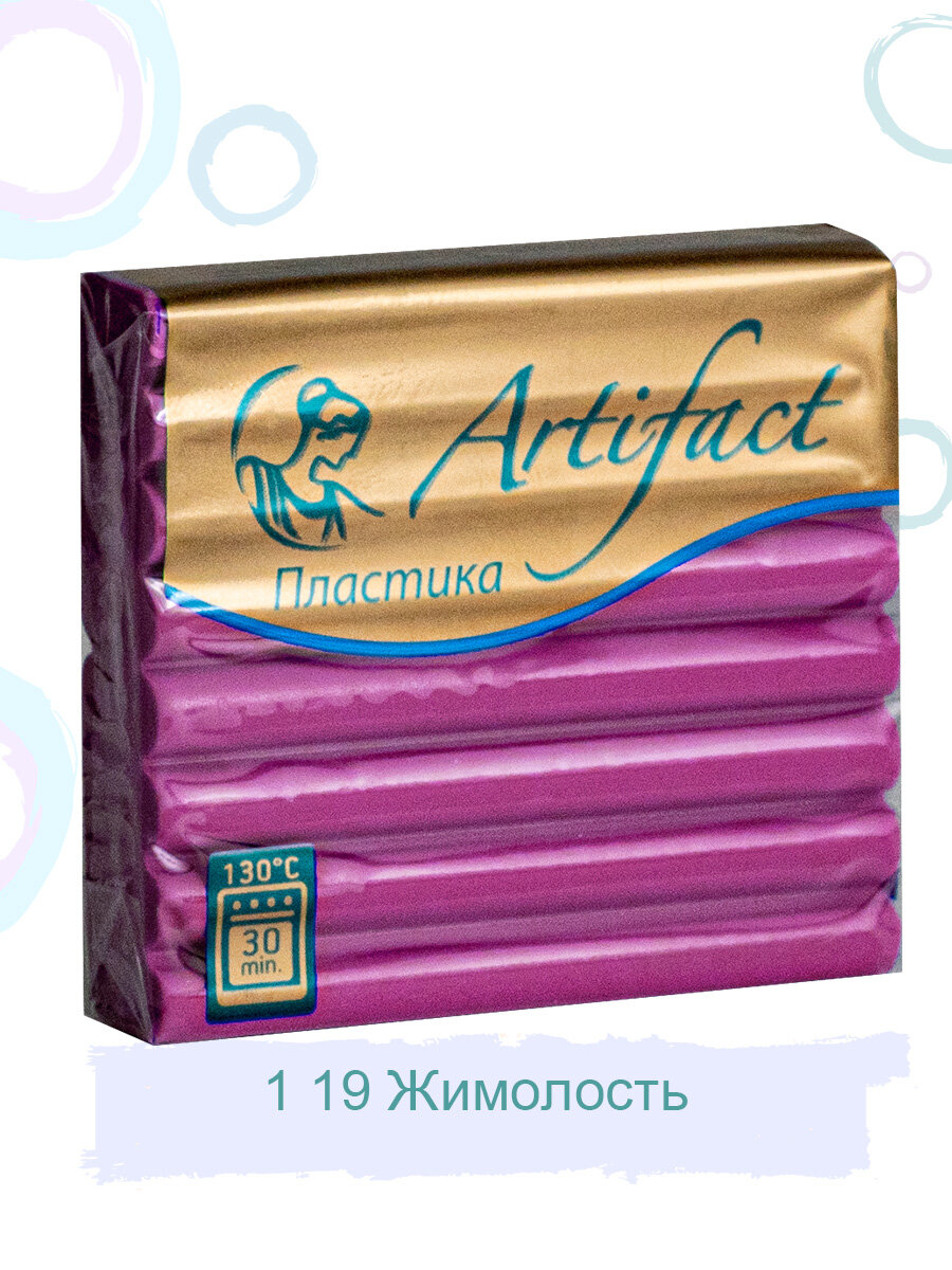 Полимерная глина для лепки, пластика запекаемая Артефакт, пластилин отверждаемый Artifact, брус 56 гр, 119 Жимолость