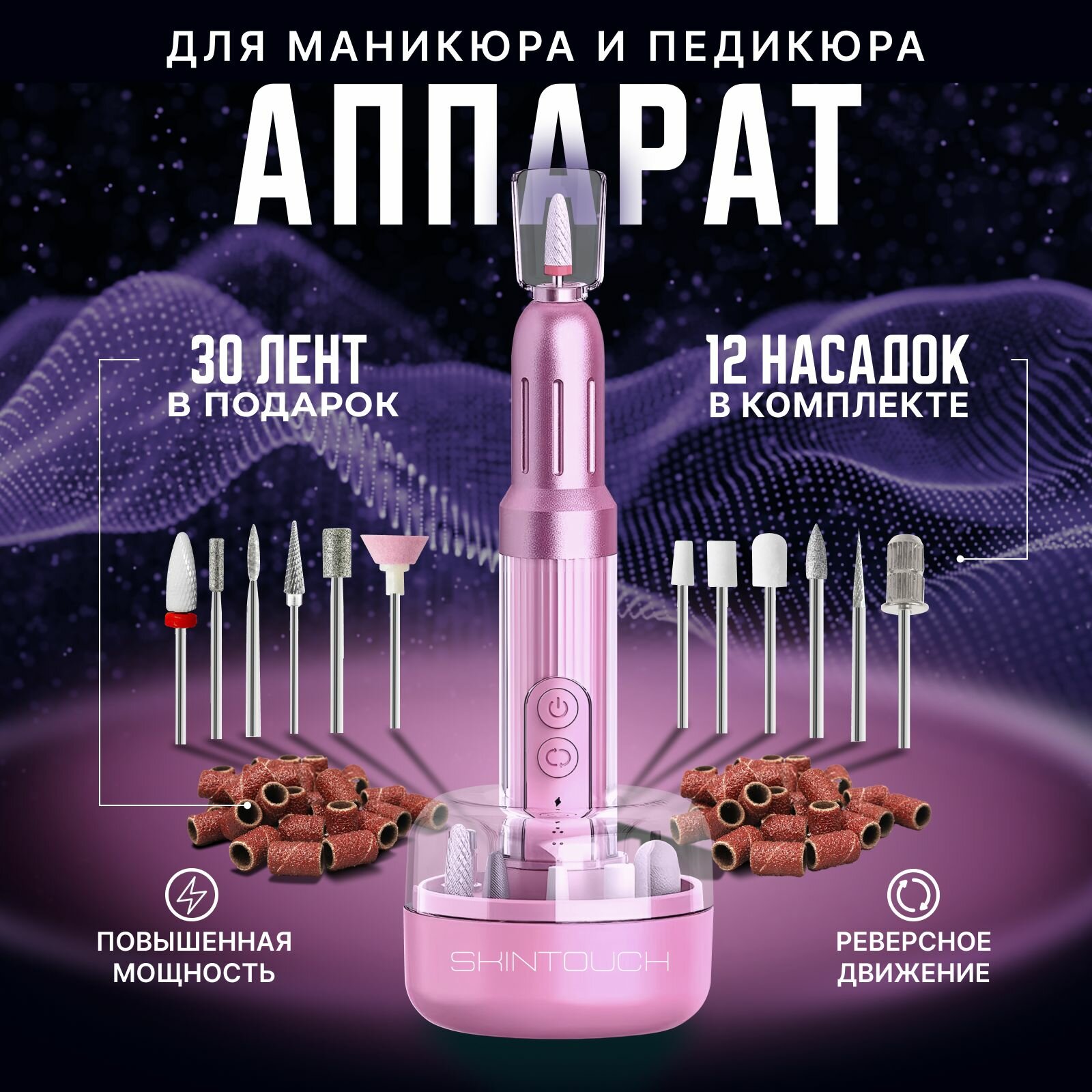 Аппарат для маникюра и педикюра
