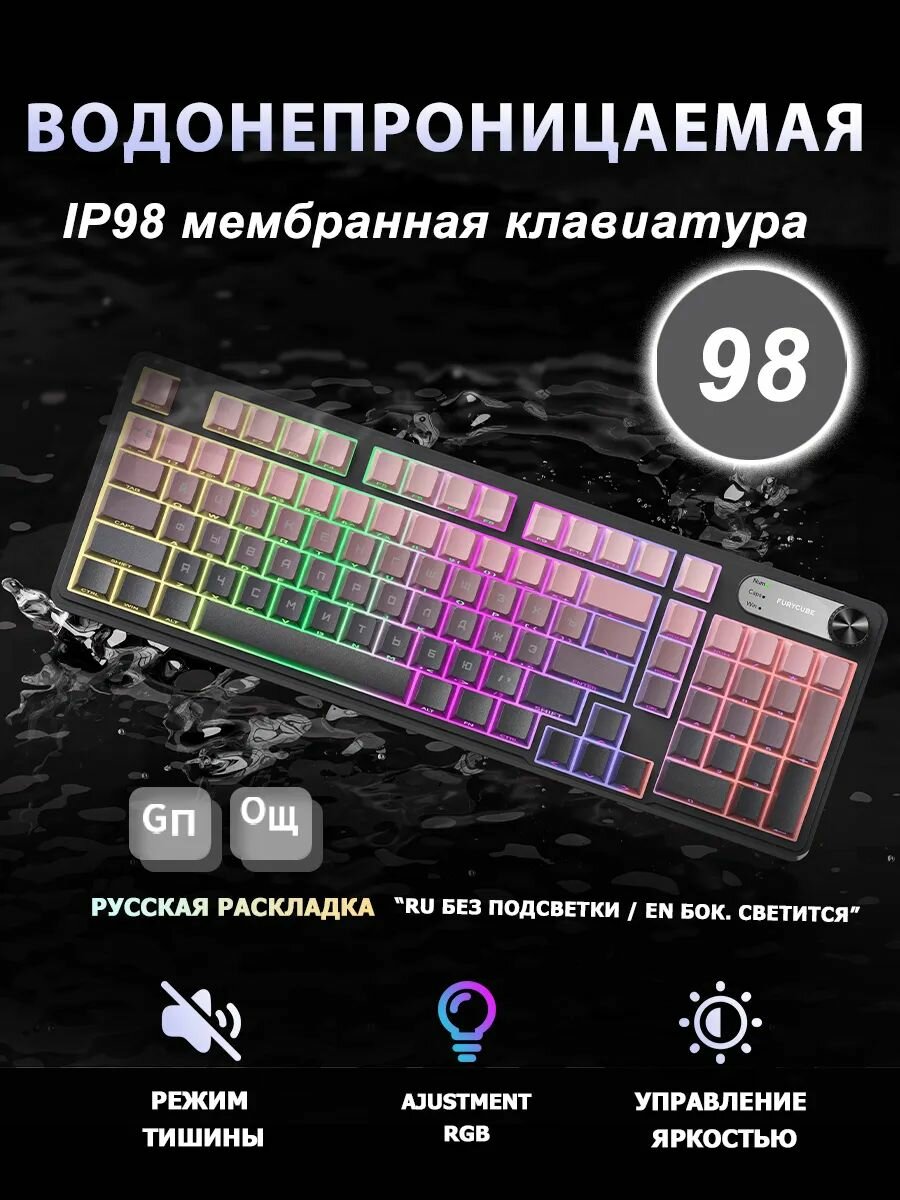 IP98 Мембранная клавиатура с цветной RGB-подсветкой,98%