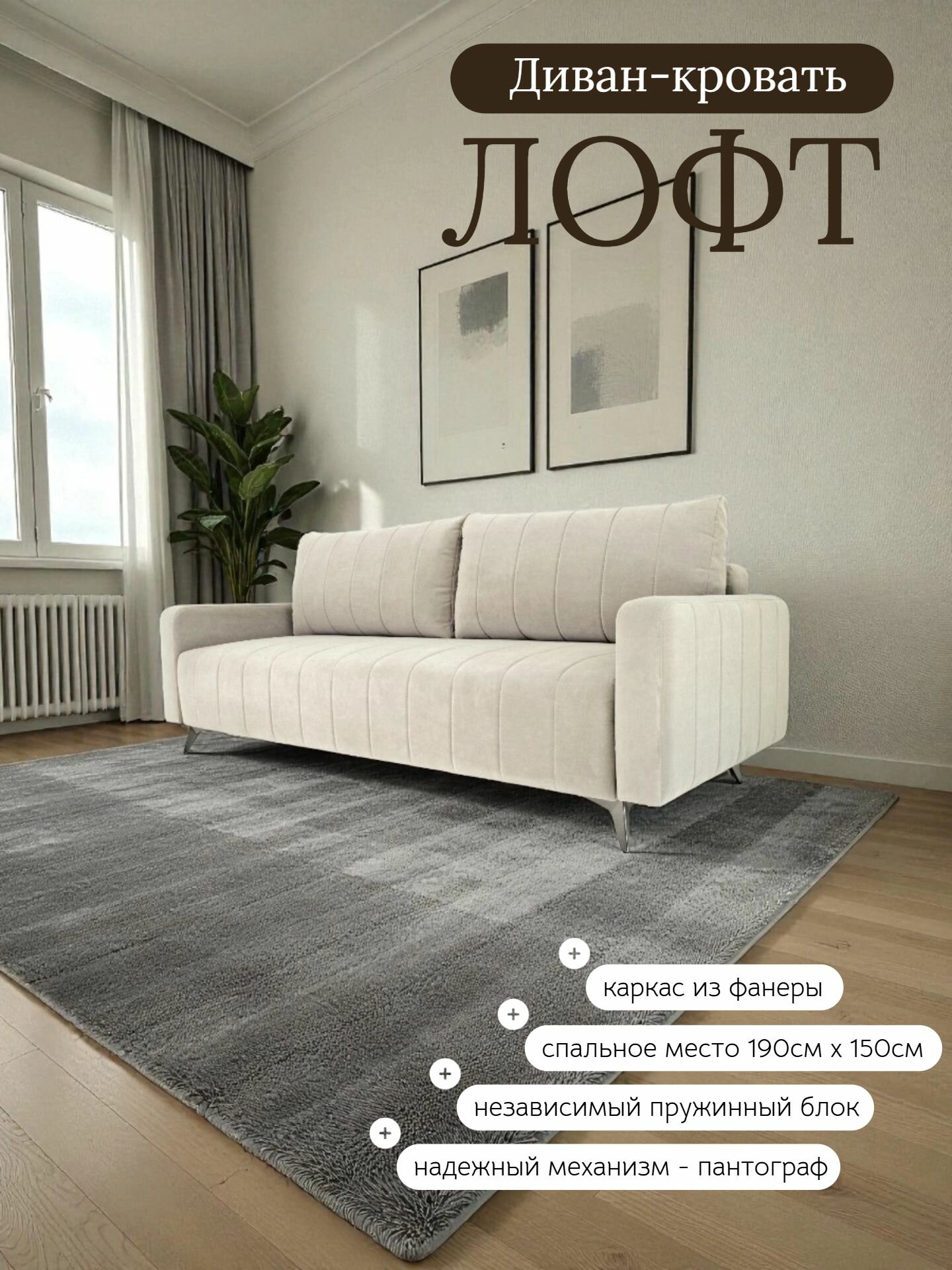 Диван раскладной Лофт, прямой, на ножках, в гостиную, велюр светло-бежевый , 215х100х95 см