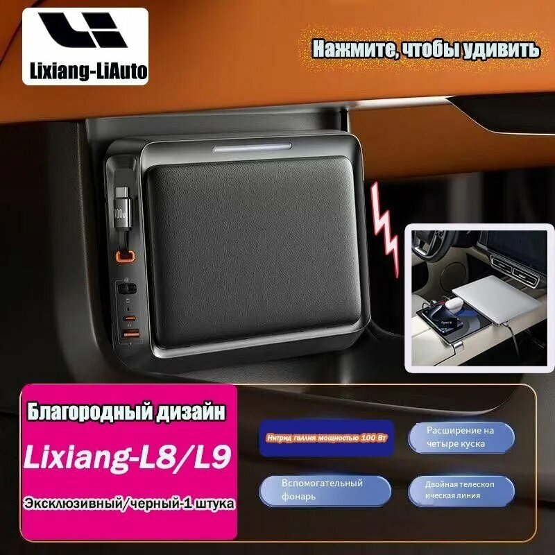Панель быстрой зарядки автомобиля Lixiang L9/L8-LiXiang