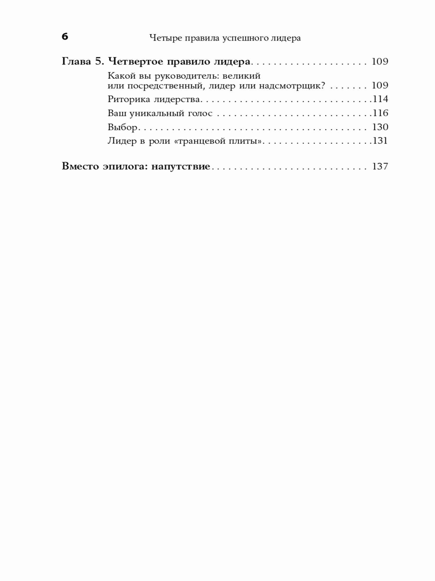 4 правила успешного лидера — фото 1