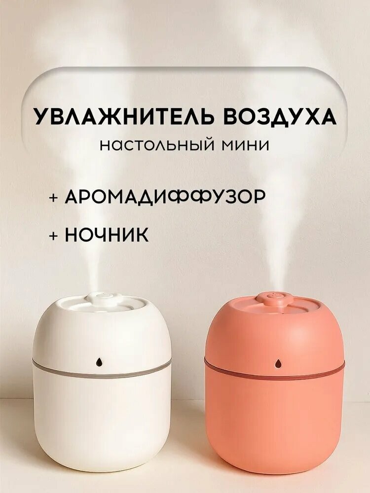 Увлажнитель воздуха увлажнитель мини, розовый