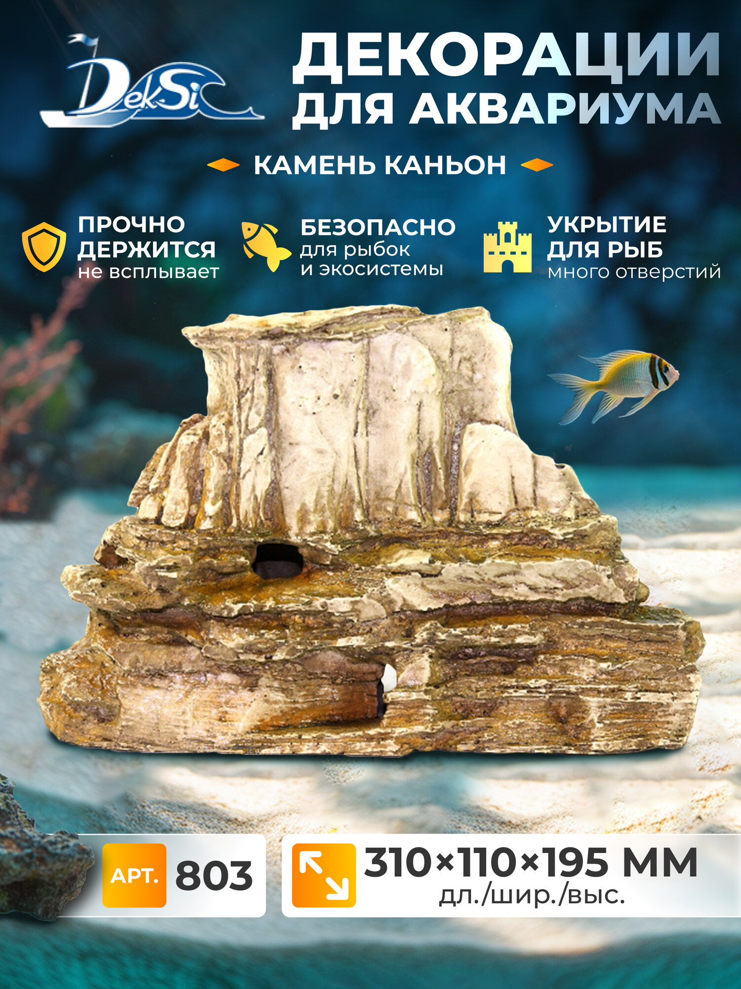 Декорация для аквариума и террариума Камень Каньон, Грот DEKSI 803
