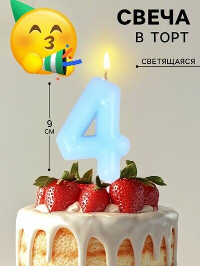 Свеча в торт Цифра 4, светящаяся голубая, 9 см