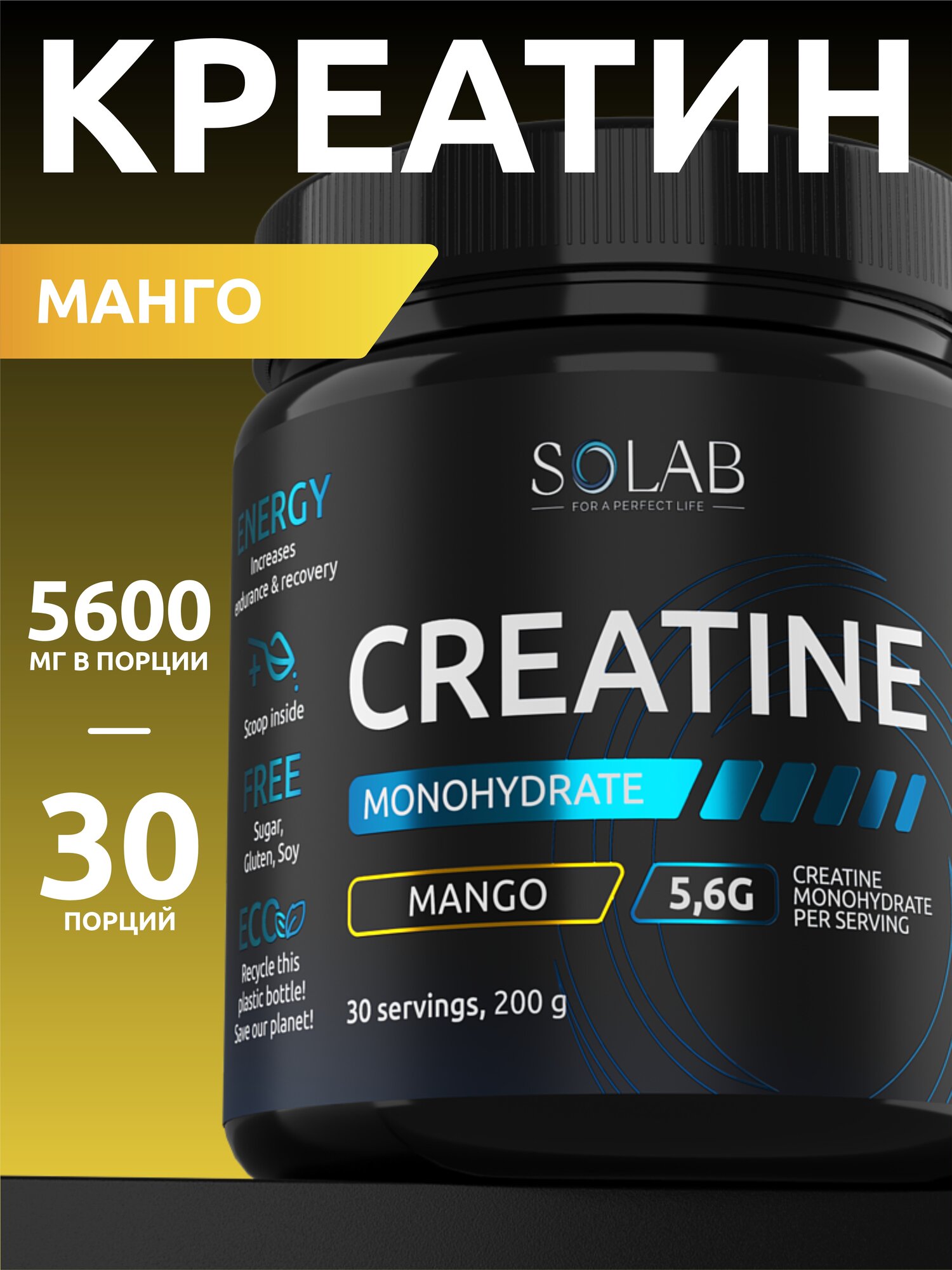 Креатин моногидрат порошок 30 порций, вкус манго, 200 гр спортивное питание