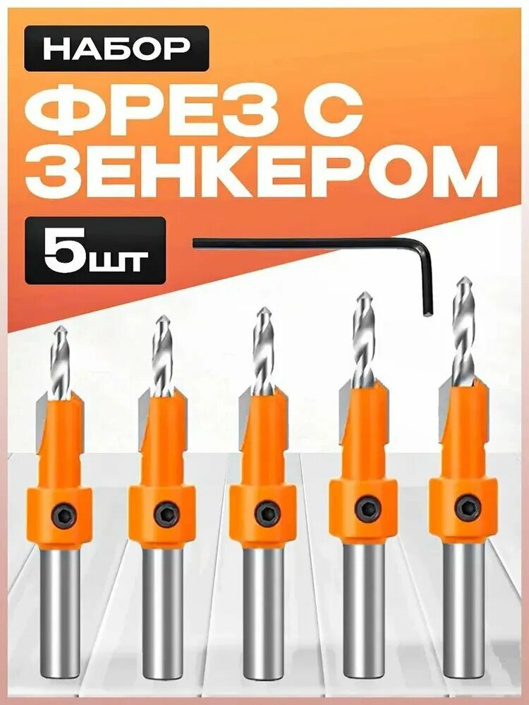 Набор сверл Форстнера с ограничением глубины, зенковка, 5 шт, хвостовик 8 мм, экстрактор шурупов, сверление по дереву.