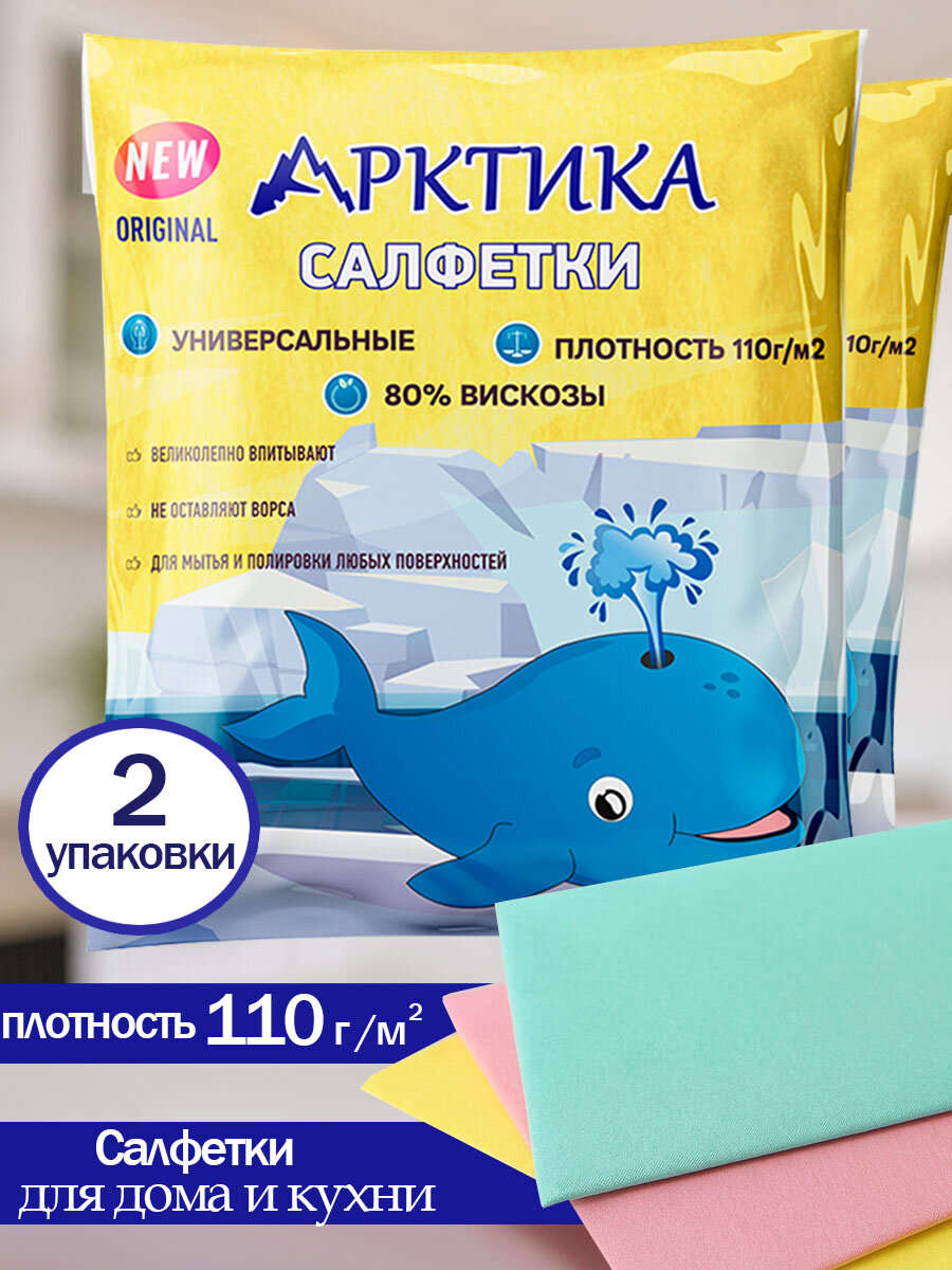Салфетки "Арктика" - универсальные из натуральной вискозы тряпочки для уборки дома