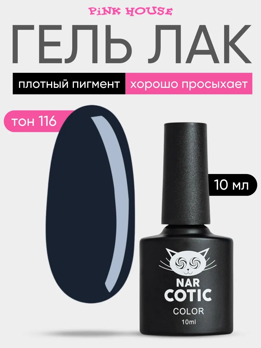 Гель лак для ногтей профессиональный COTIC 10 ml