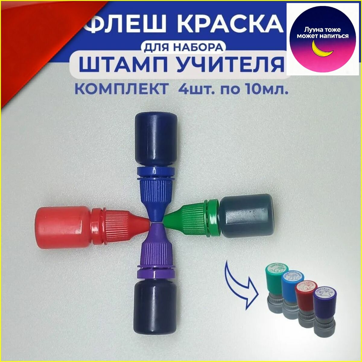 Краска штемпельная 4 шт, 40 мл./ 45 г.