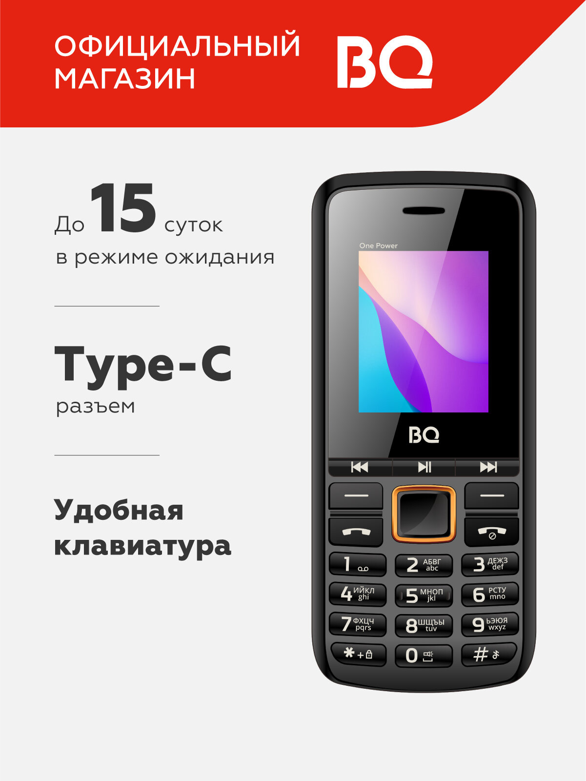 Кнопочный мобильный телефон с 2-мя СИМ-картами BQ 1846 One Power Black+Orange