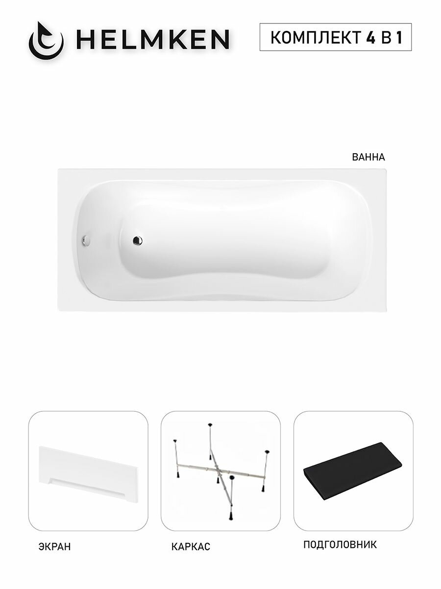 Ванна акриловая 140х70 Helmken Edelva комплект 4 в 1: ванна, каркас, черный подголовник и лицевой экран белого цвета