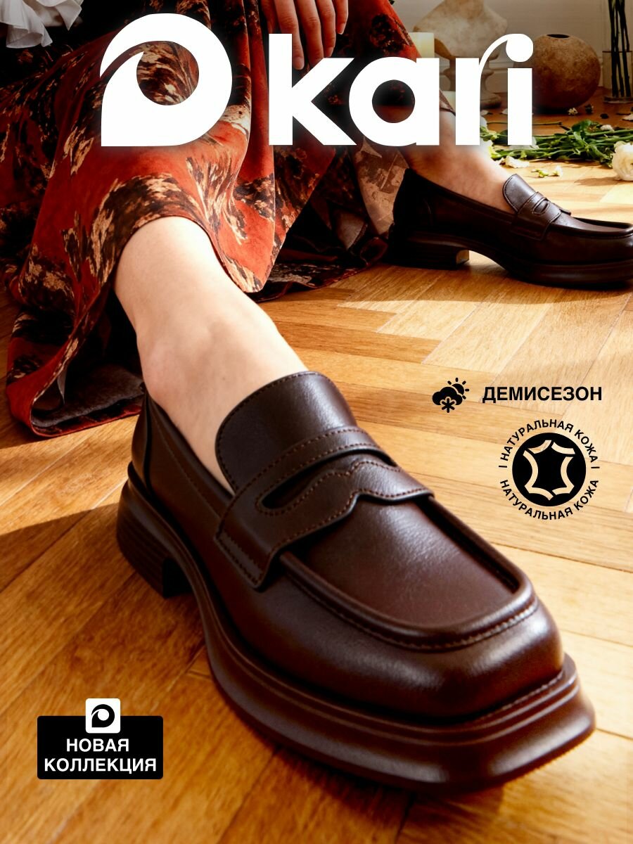 Лоферы Осень-зима 2025