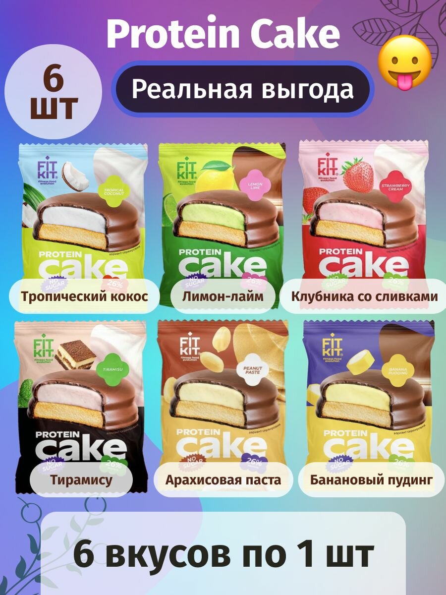Fit kit Protein Cake Ассорти Протеиновое суфле, 6 вкусов, 6 шт