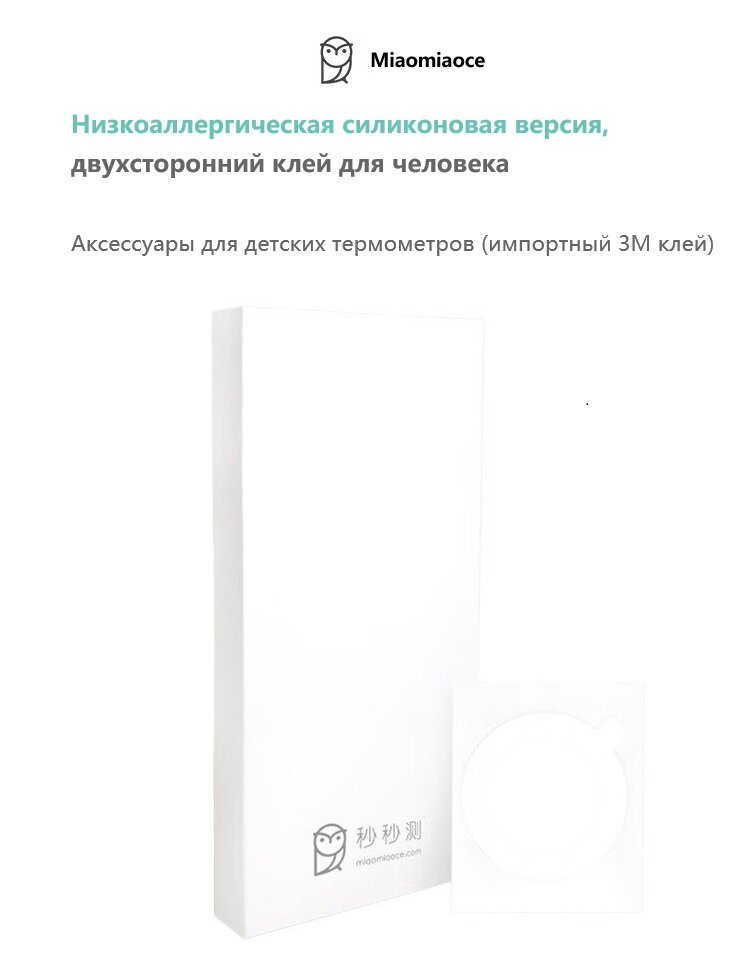 Нетканые тканевые клейкие наклейки для смарт-термометра Miaomiaoce для детей