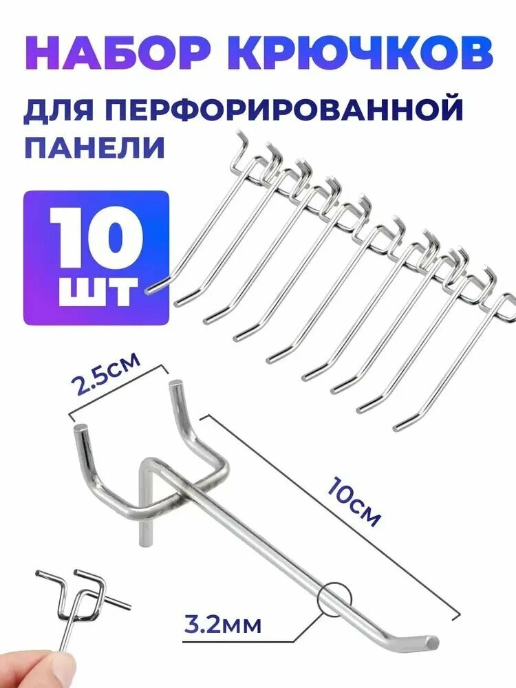 Набор крючков для перфорированной металлической панели, держатель L-10 перфорации с шагом 2,5 см. Набор навесов 10 шт