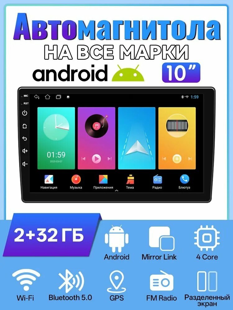 HIPPCRON Автомагнитола, диагональ: 10", 2 DIN, 2ГБ/32ГБ