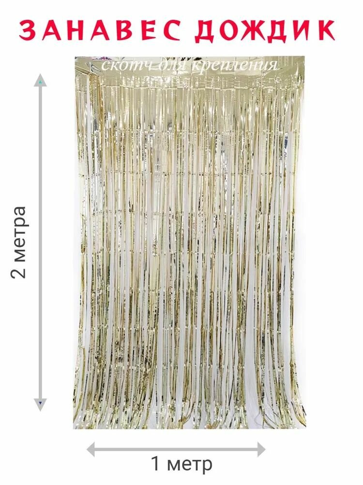 Дождик 200 см светло-желтый 1 шт.