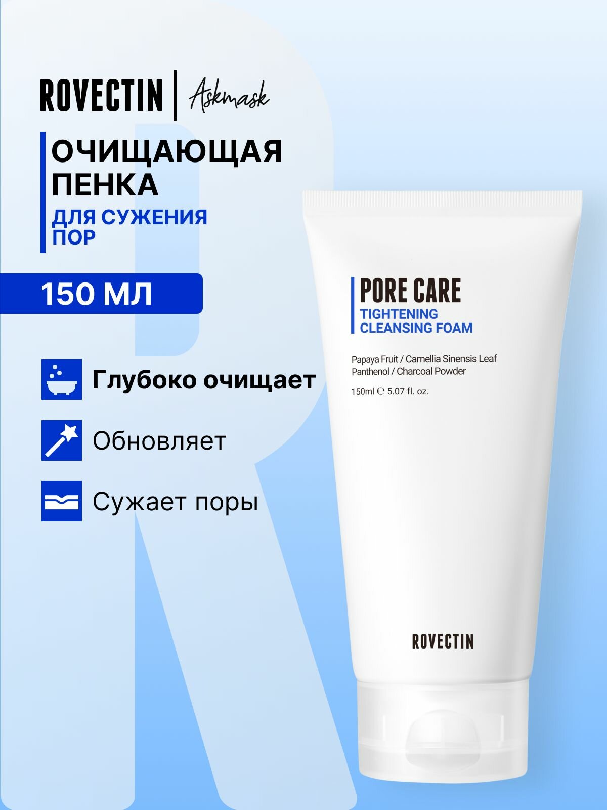 Rovectin Очищающая пенка для сужения пор Pore Care Tightening Cleansing Foam 150мл