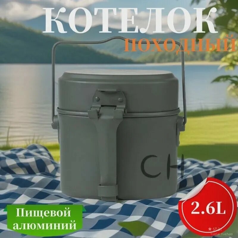 Тактический армейский походный котелок 3 в 1 (сковородка, тарелка) алюминиевый/подвесной котелок туристический/посуда для похода, рыбалки, охоты, кемпинга