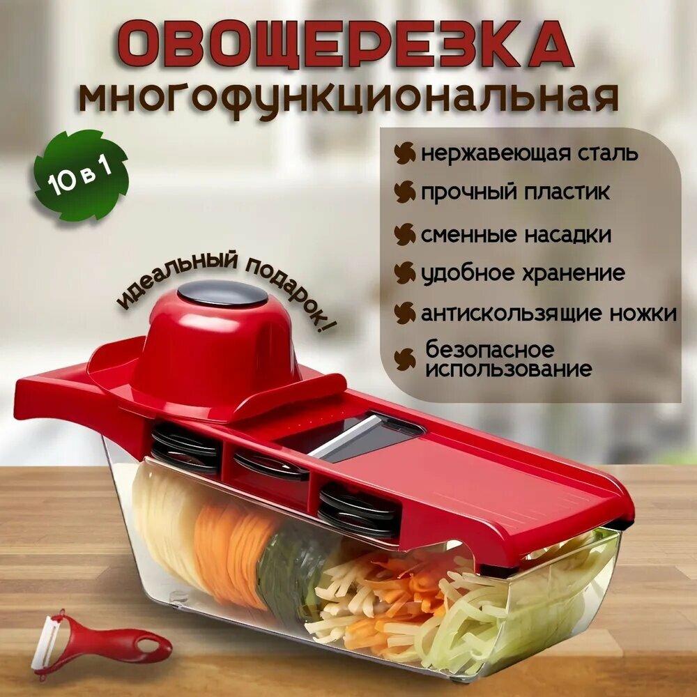 Овощерезка ручная многофункциональная / мультирезка / слайсер