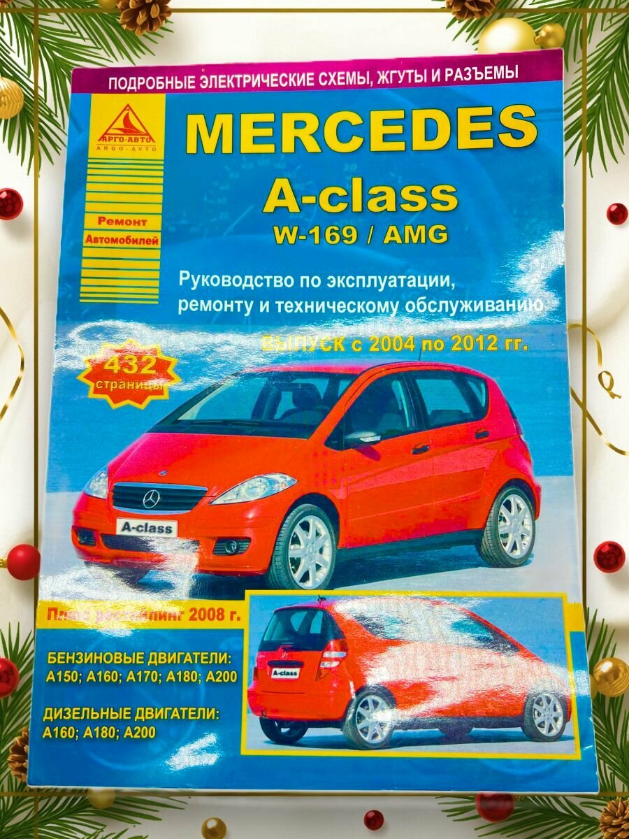 Книга Mercedes W169 A-class 2004-2012 г. руководство по ремонту