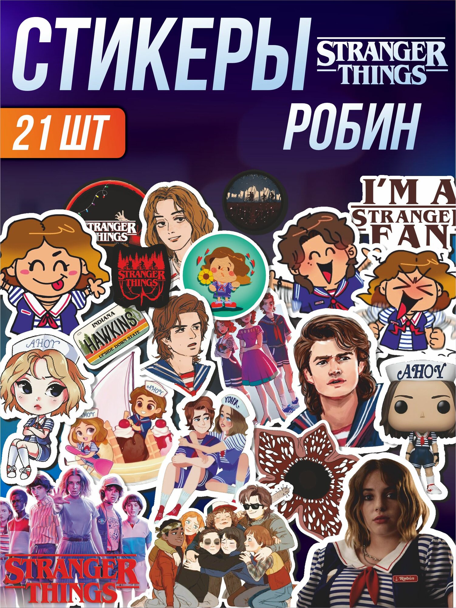 Стикерпак наклейки Робин Бакли Очень странные дела осд