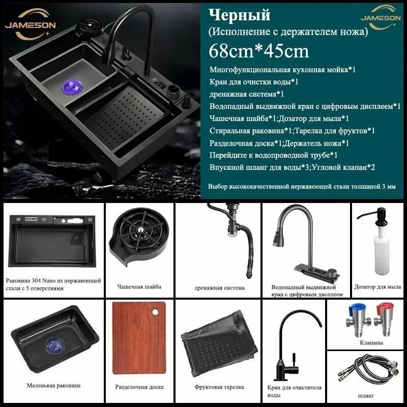 Мойка для кухни JAMESON чёрный с держателем для ножей цифровым индикатором температуры Полный комплект аксессуаров в комплекте с четырьмя отверстиями