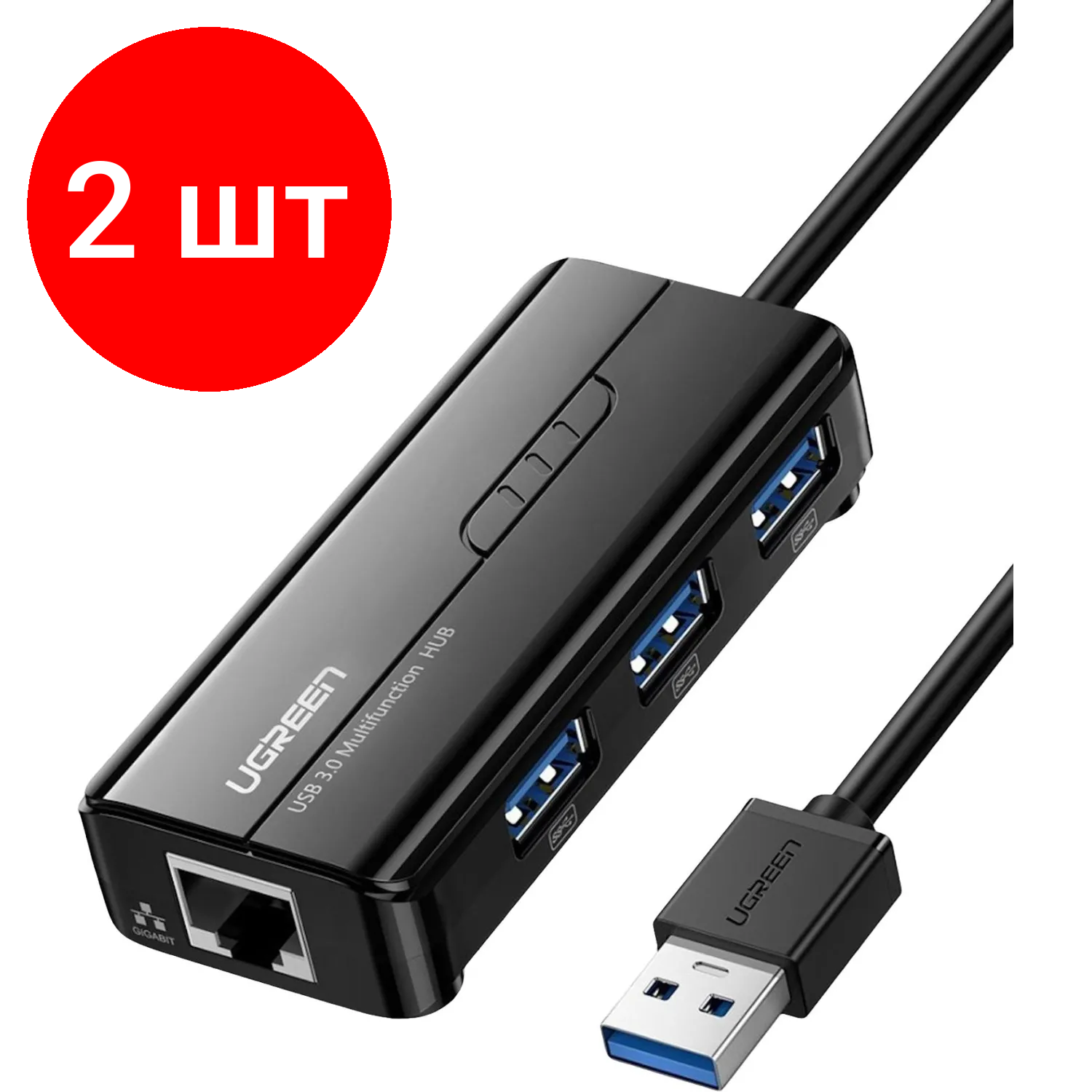 Комплект 2 штук, Разветвитель USB Ugreen 4 в 1. 3 x USB 3.0. RJ45 (20265)