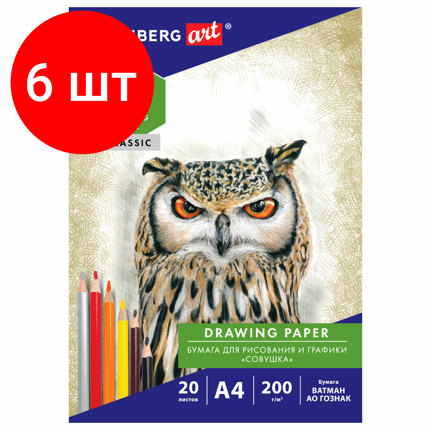 Комплект 6 шт, Бумага для рисования в папке А4, 20 л, 200 г/м2, ватман гознак, BRAUBERG ART CLASSIC, 114492