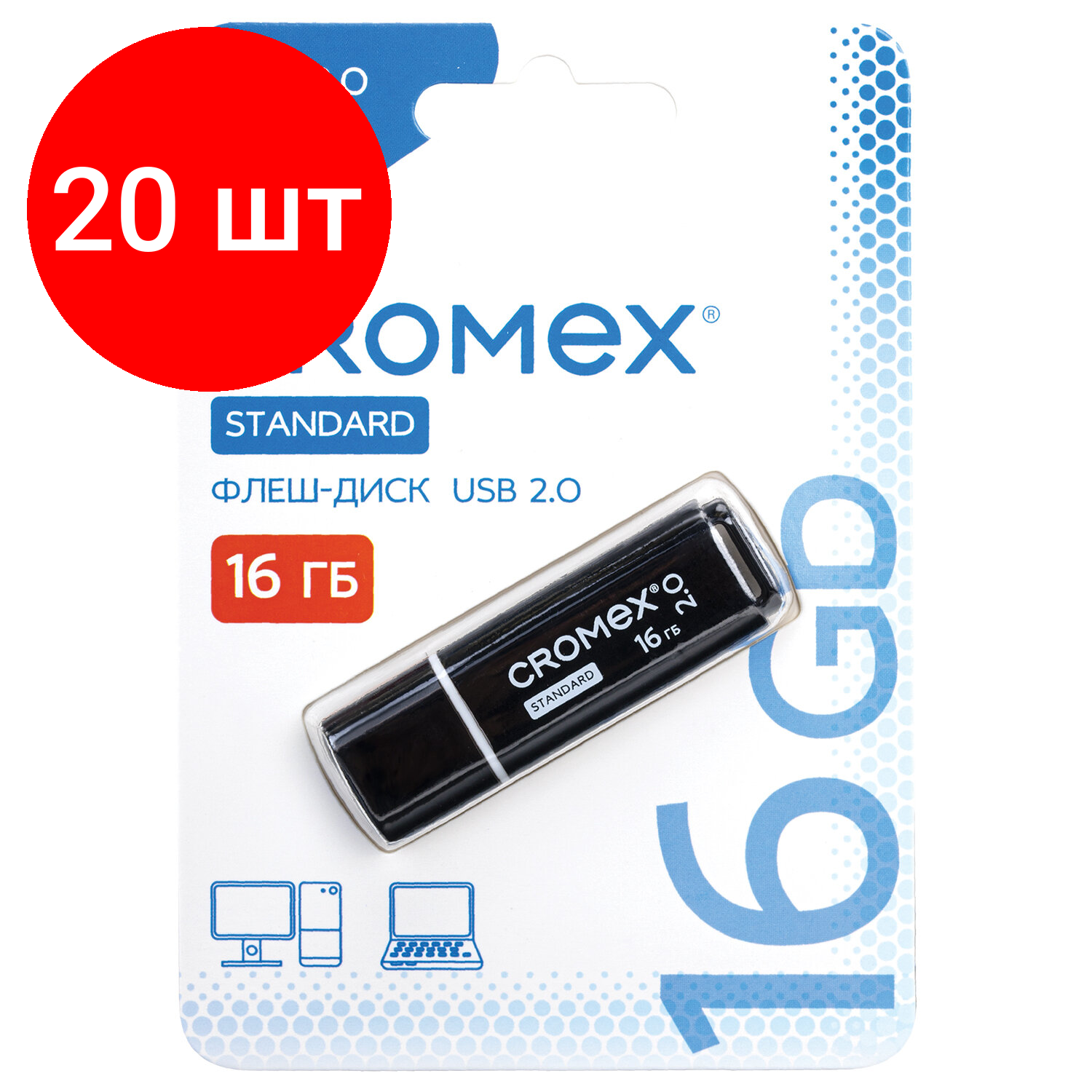 Комплект 20 шт, Флеш-диск 16GB CROMEX Standard USB 2.0, черный, 514158